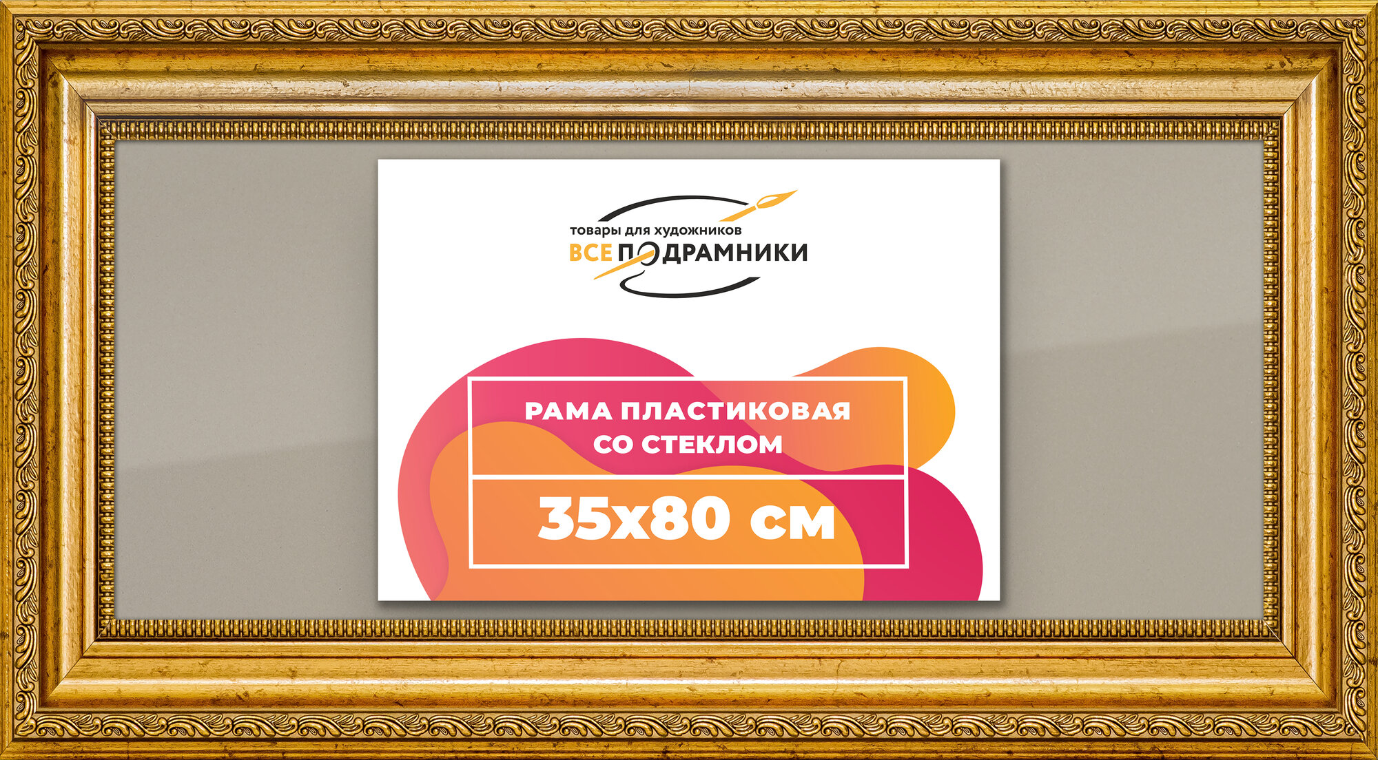 Рамка 35x80 фоторамка, для постера и фото, со стеклом и задником