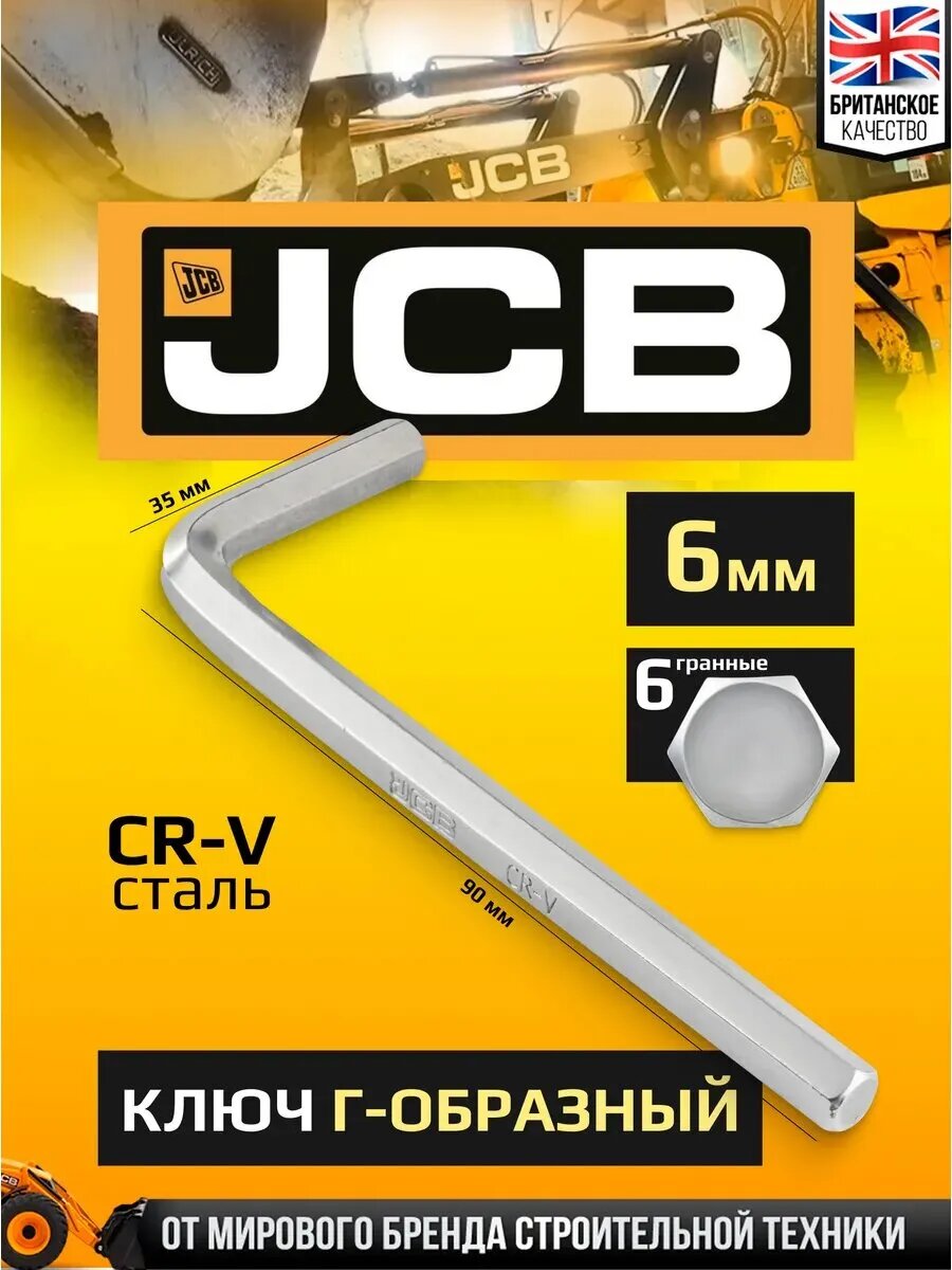 Ключ Г-образный 6-гранный 6 мм