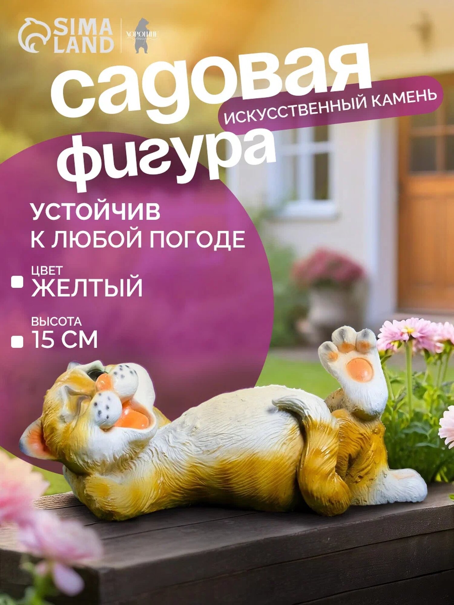 Садовая фигура Хорошие Сувениры "Ленивый кот", 23 см х 12 см х 10 см