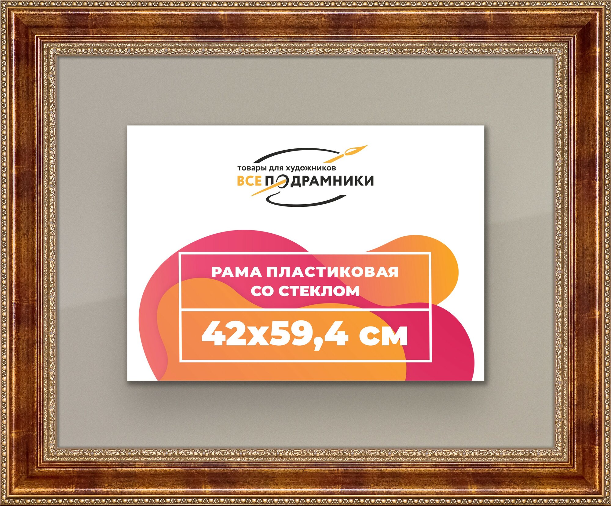 Рамка 42x59,4 фоторамка, для постера и фото, со стеклом и задником