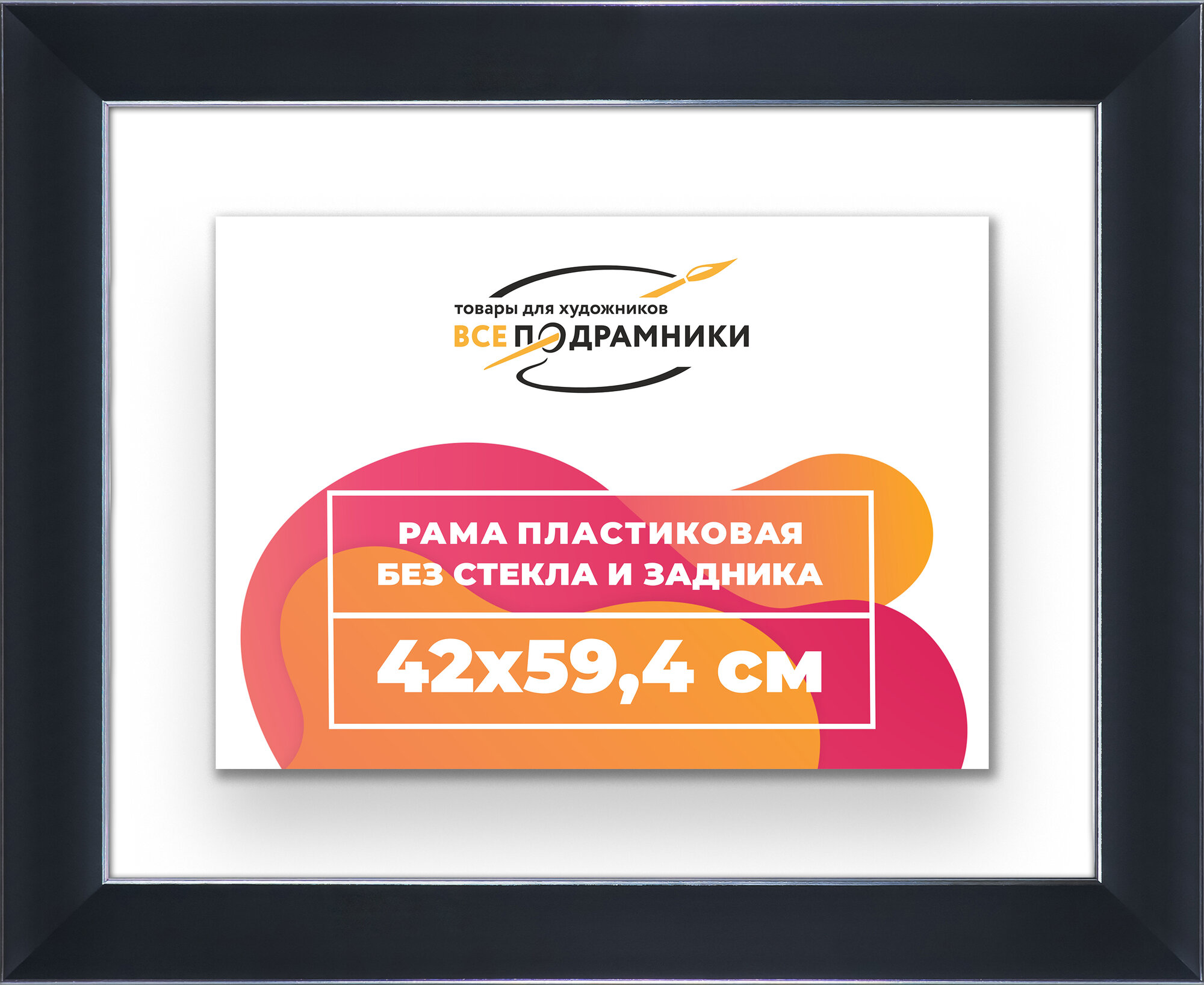 Багетная рама 42x59,4 для картин и фотографий, вышивки, алмазной мозаики