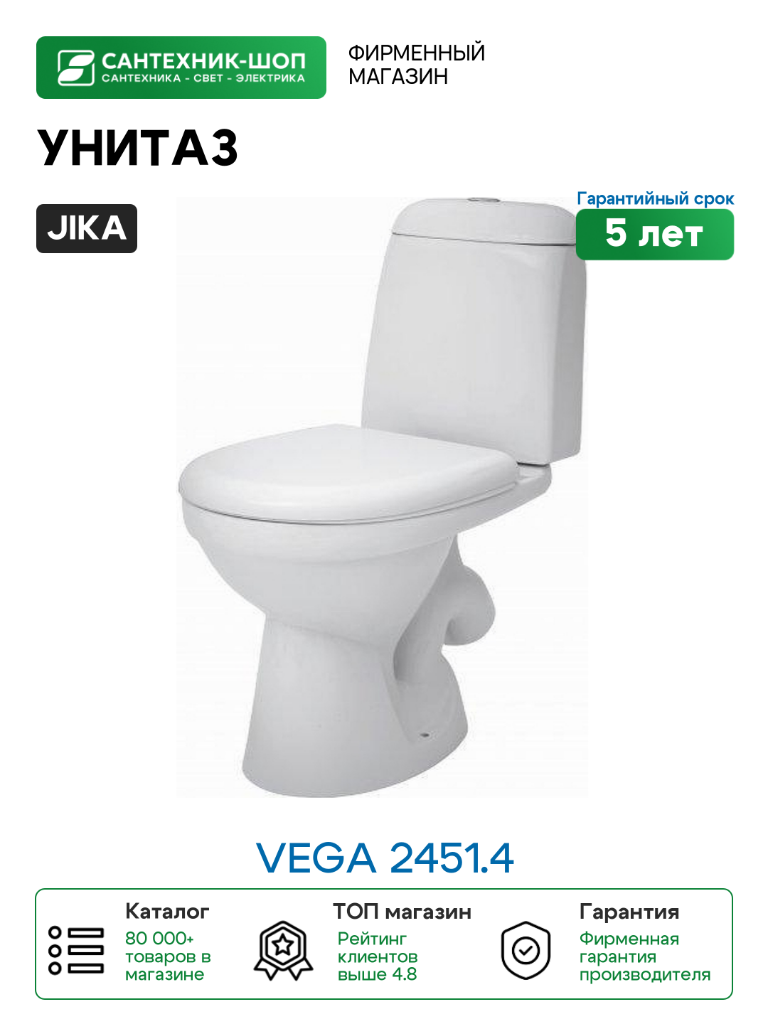 Унитаз Jika Vega 2451.4 Напольный