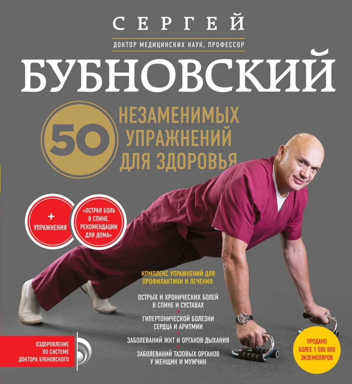 50 незаменимых упражнений для здоровья [Цифровая книга]