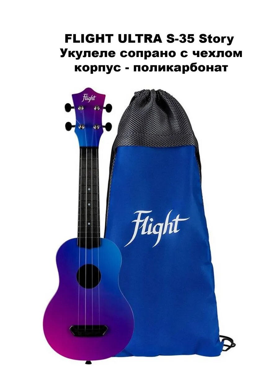 FLIGHT ULTRA S-35 Story - укулеле сопрано с чехлом