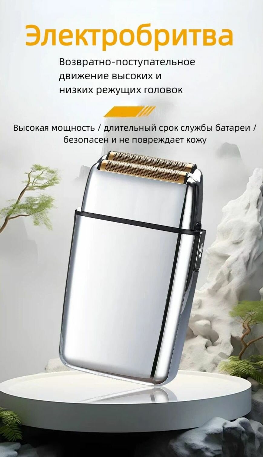 Электробритва