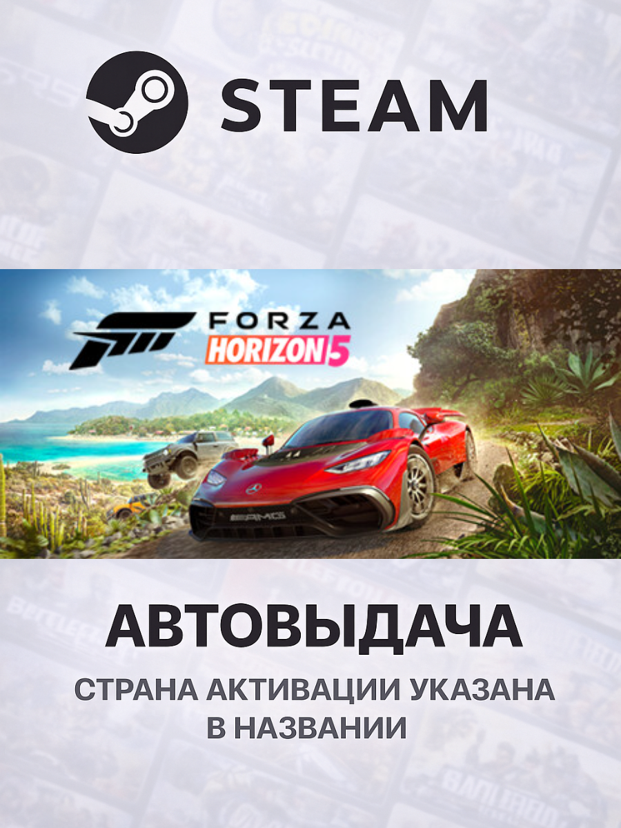Forza Horizon 5 - Standard Edition для PC/ПК, Steam Gift, Steam Deck, Казахстан