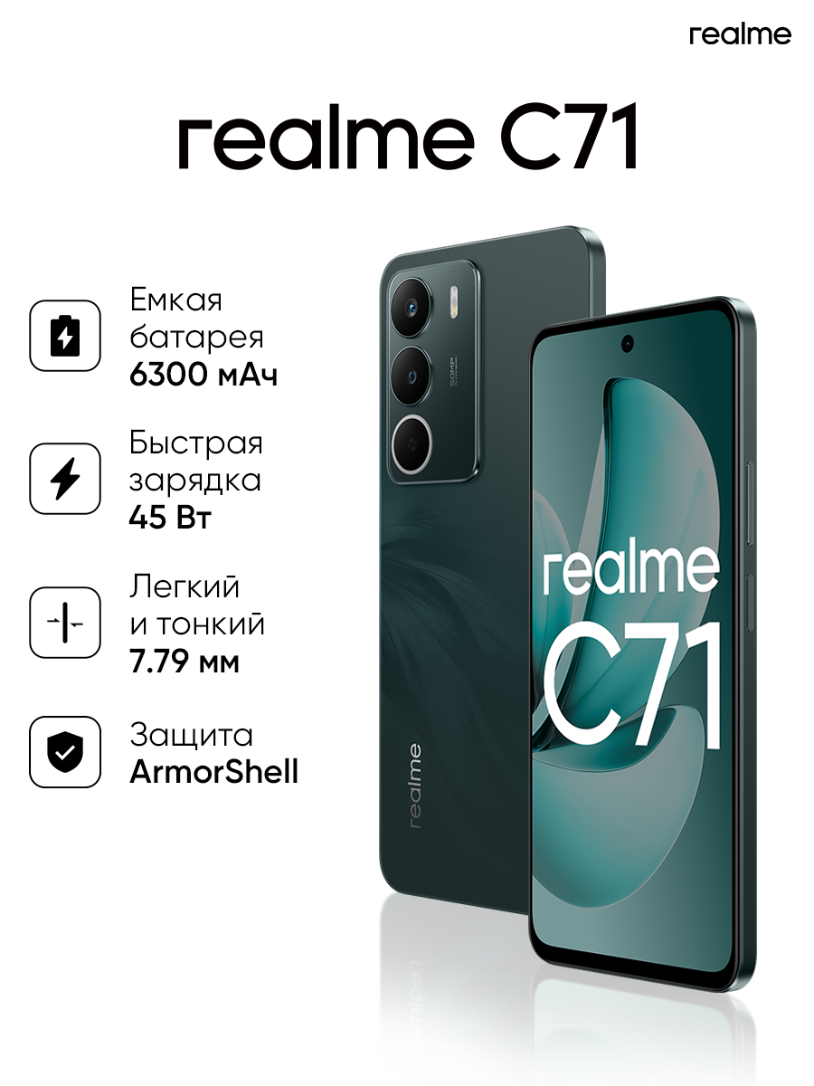 Смартфон realme C71 8/256 ГБ, Dual nano SIM, зеленый