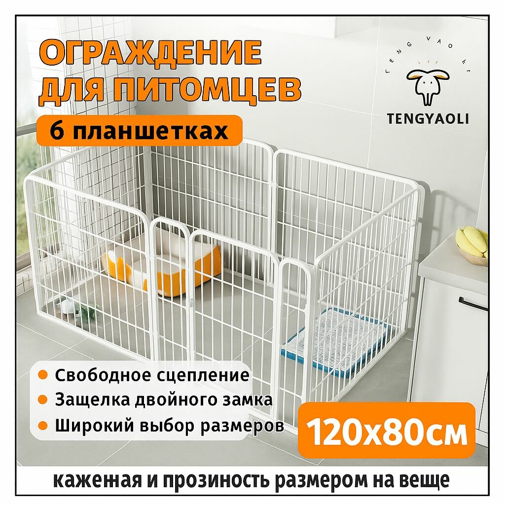 Усиленный вольер для собак, кошек, кролика. Металлическая складная клетка для крупных, средних и мелких пород домашних животных. Уличная будка для щенков и котов. 6 секций