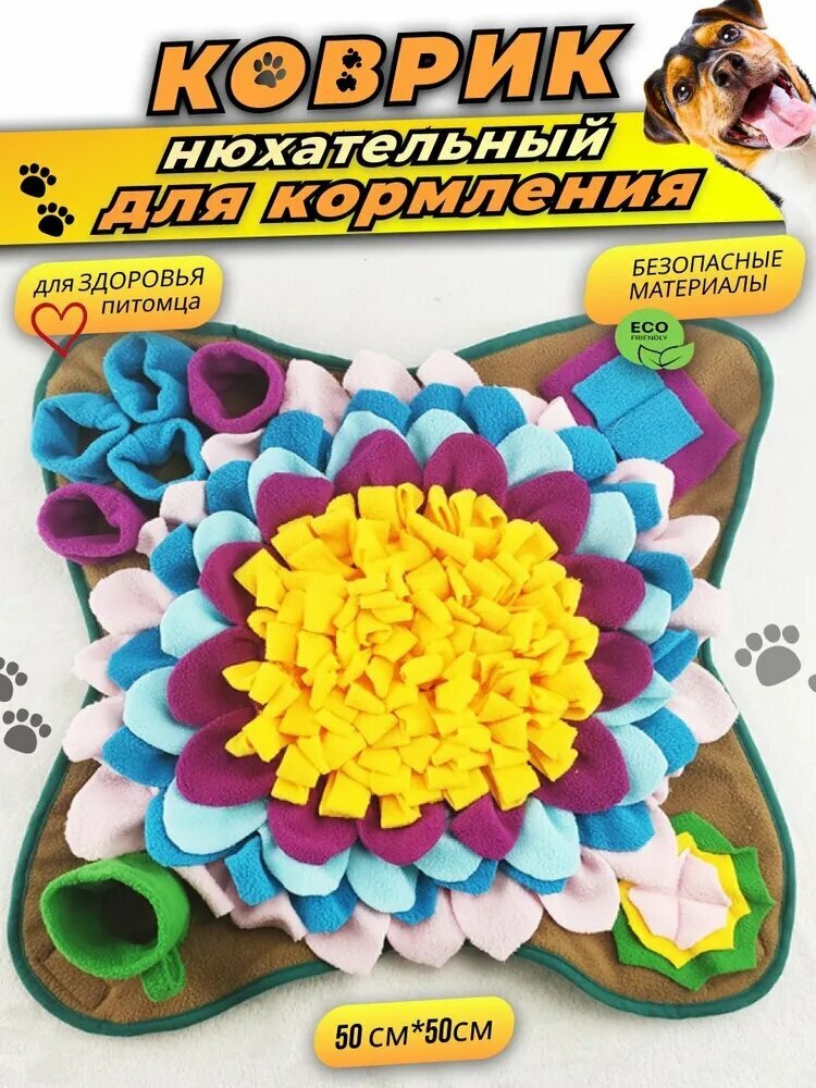 Нюхательный коврик для собак и кошек, игрушка для собак.