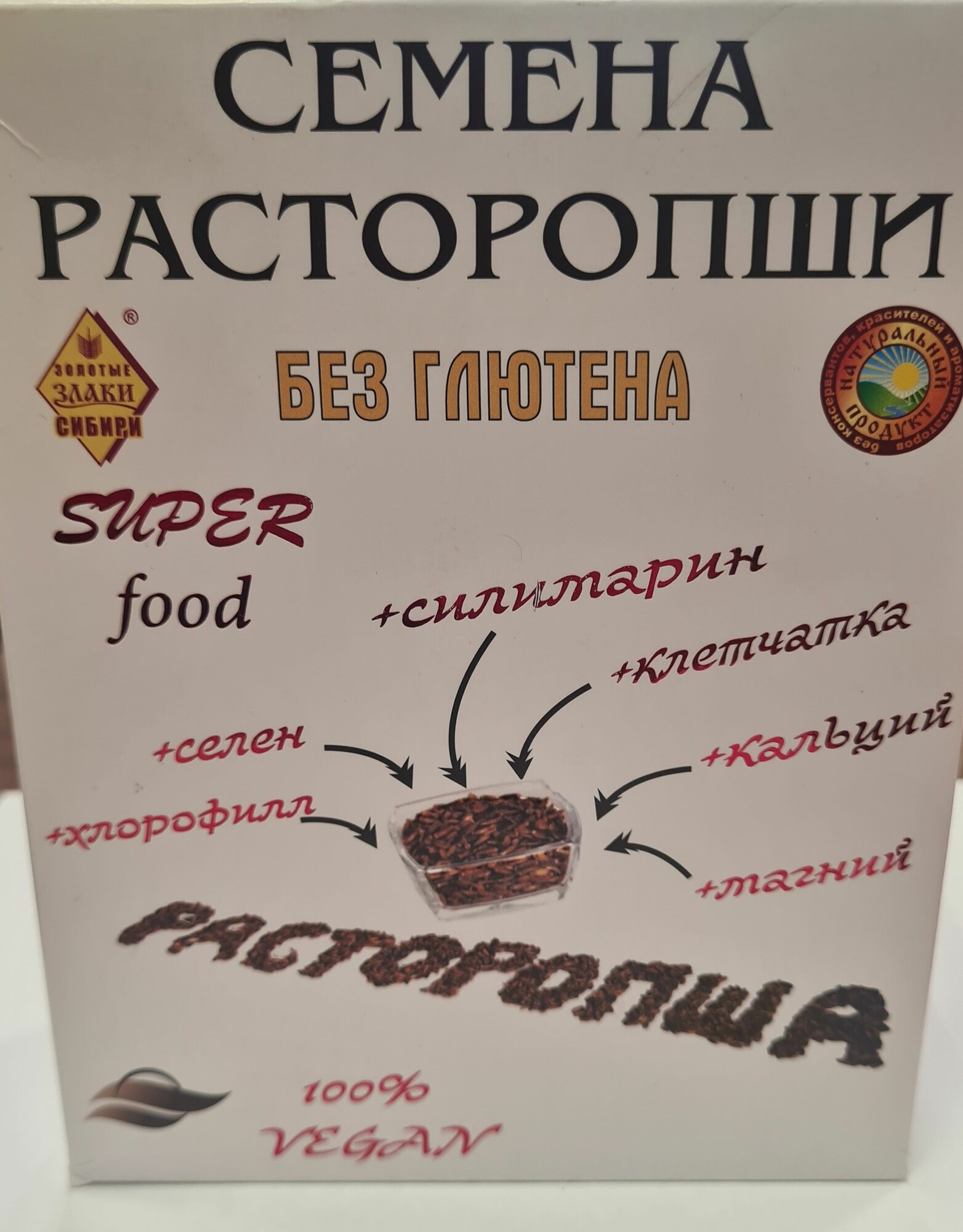 Семена Расторопши Без глютена 200гр SuperFood