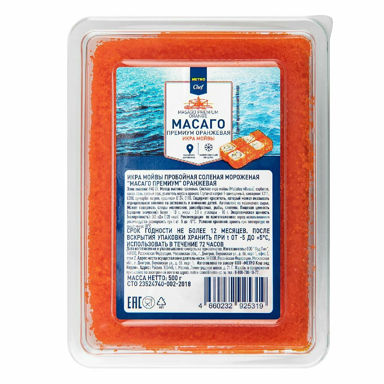 METRO Chef Икра масаго премиум оранжевая замороженная, 500г x 3 упаковки