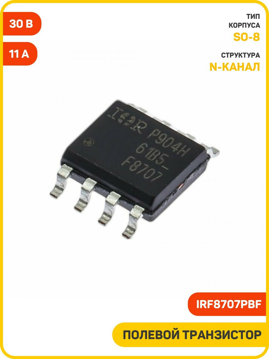 Полевой транзистор INFINEON N-MOSFET 30 В/11 А (IRF8707PBF (SO-8))