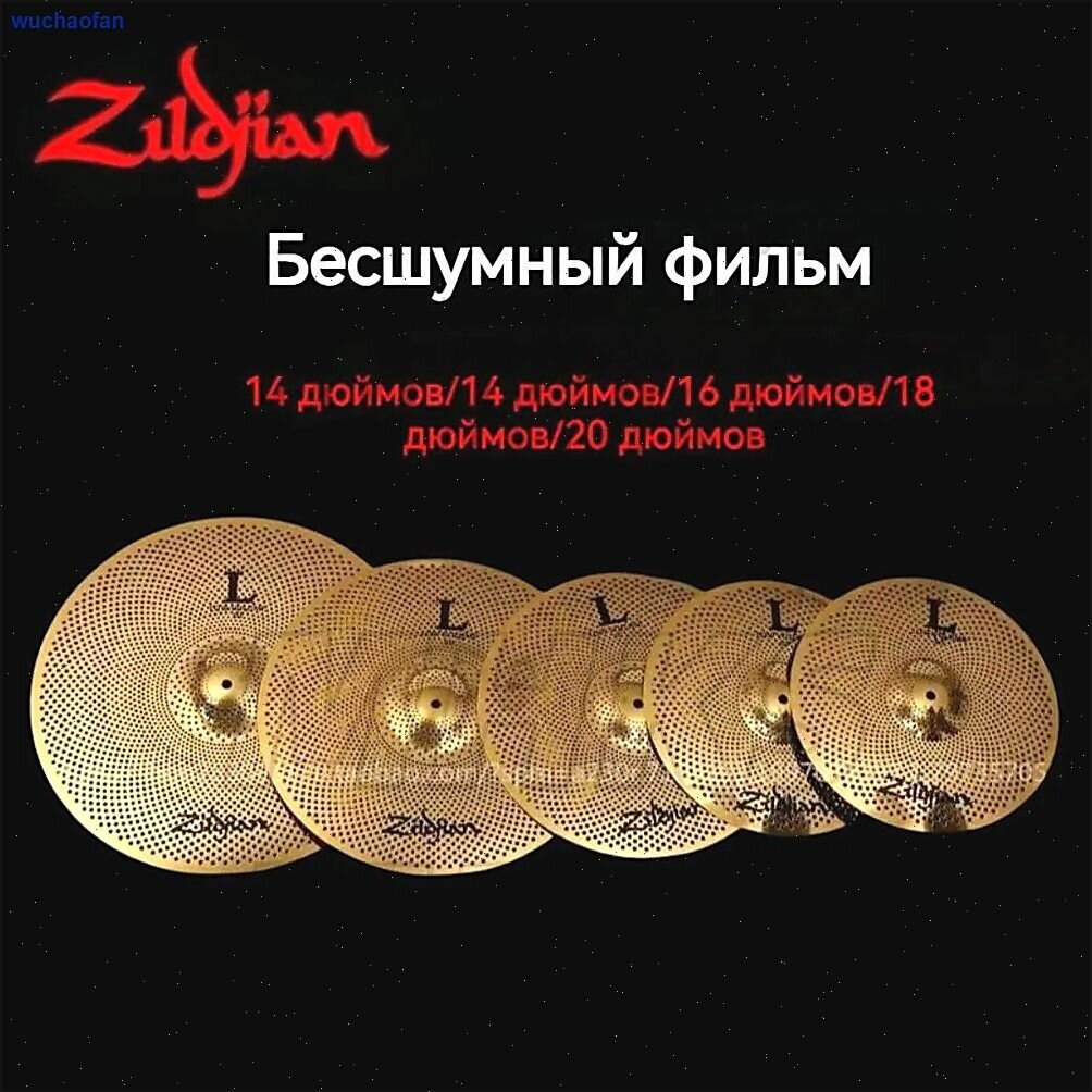 Комплект тихих тарелок для ударных Zildjian 14+14+16+18+20, золотой