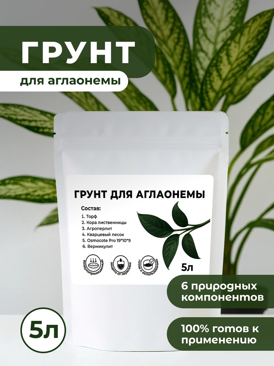 Премиум Грунт для Аглаонемы торфяной с микро- и макроэлементами 5л