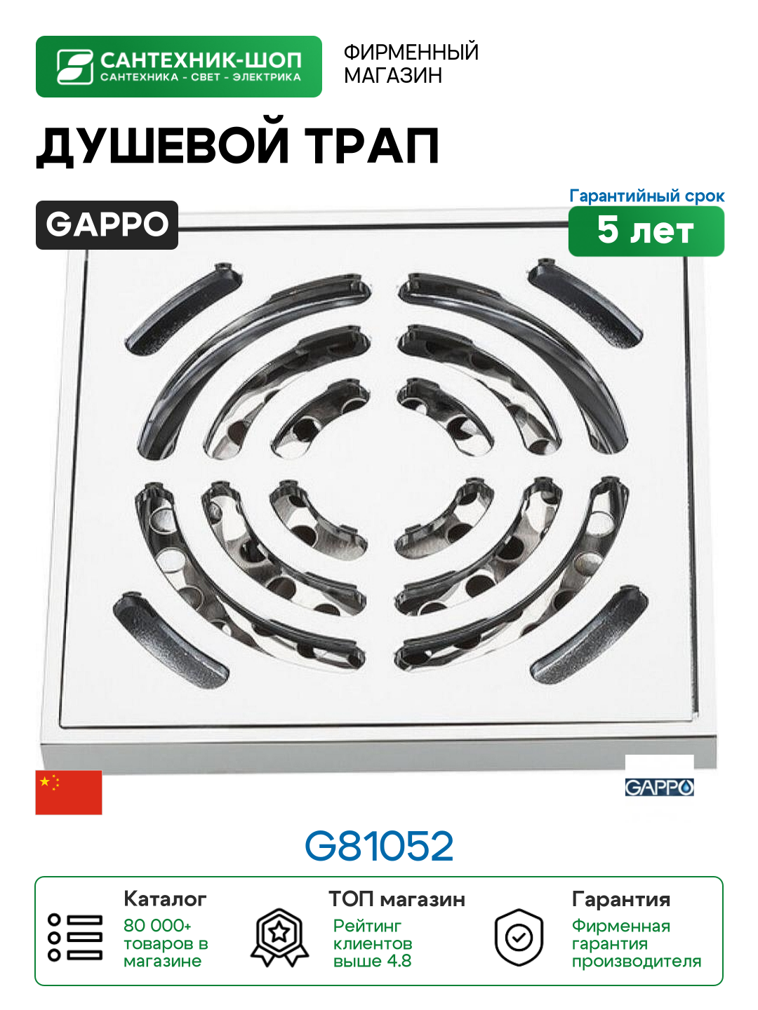 Душевой трап Gappo G81052 с решеткой Хром