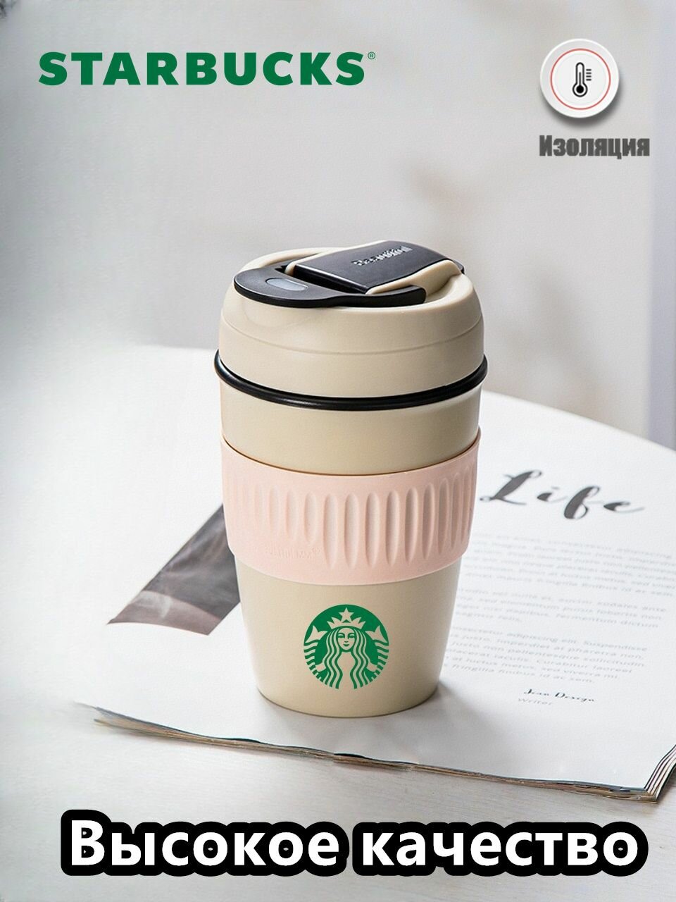 Термокружка Starbucks 1111, 0,45 л