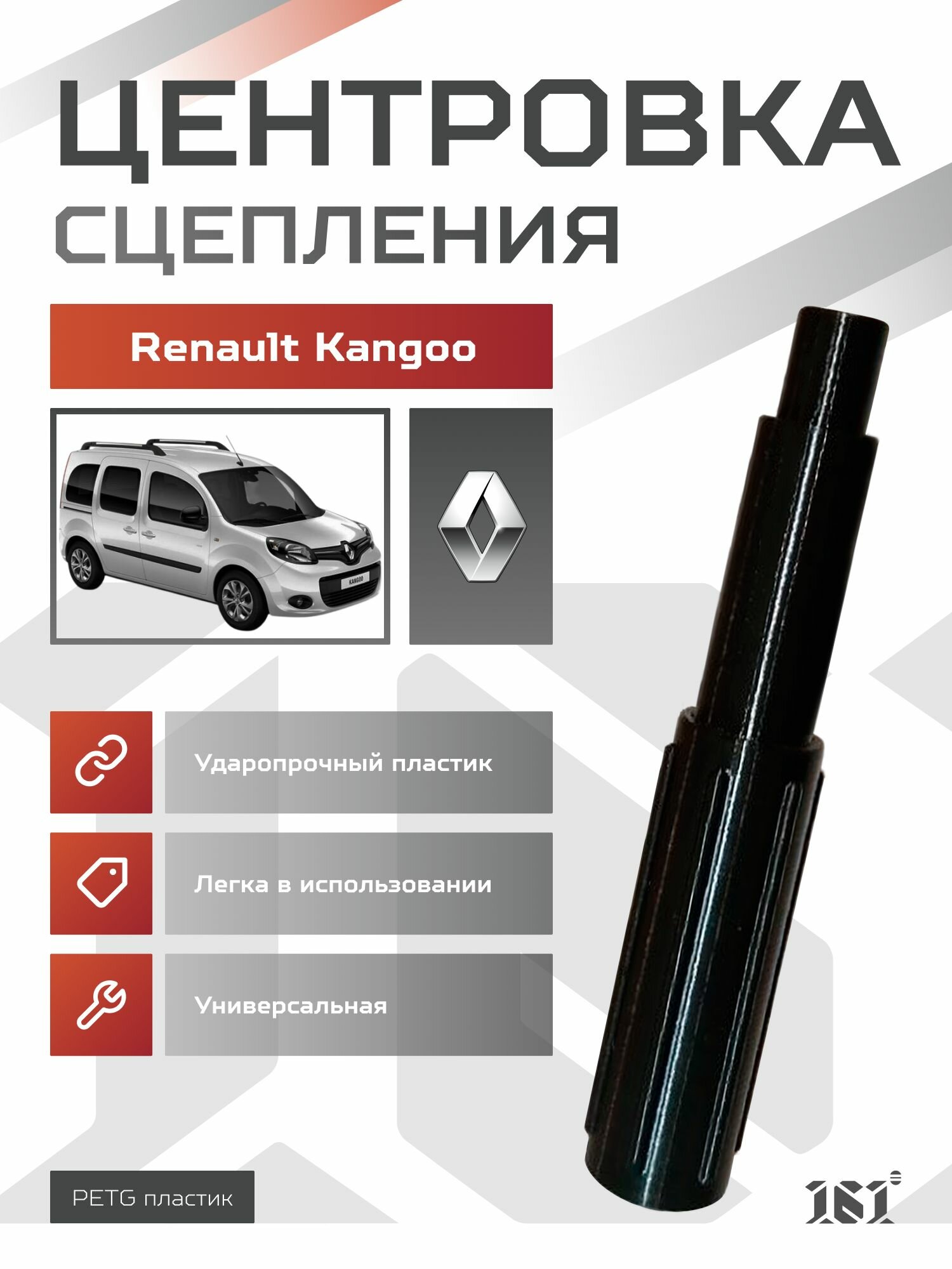 Центровка (оправка) сцепления на Renault Kangoo рено кангу специнструмент