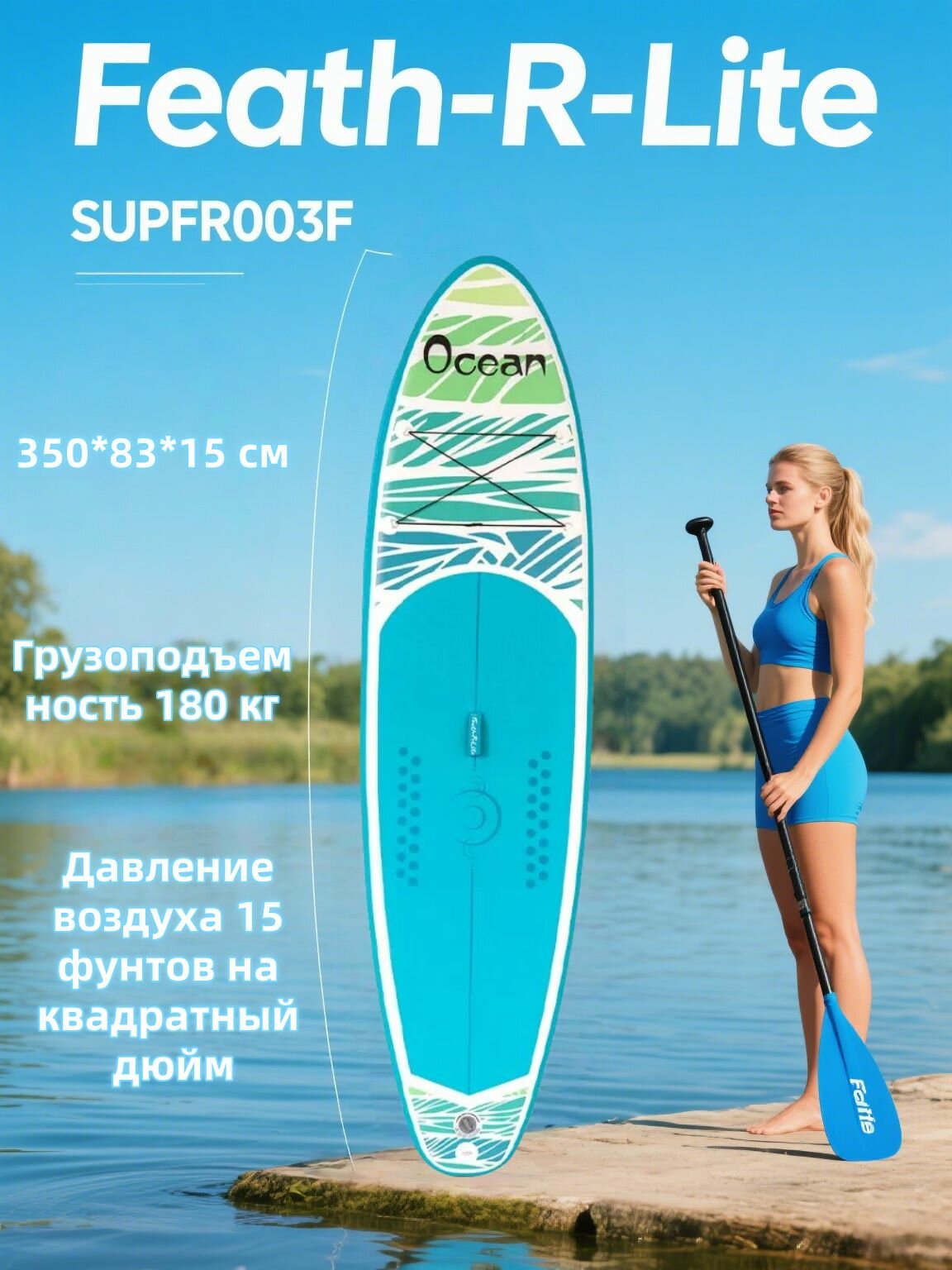 SUP-доска