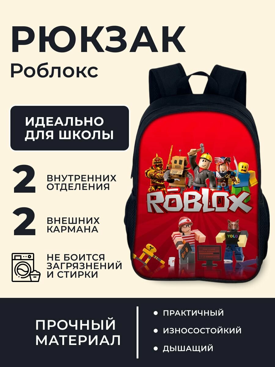 Комплект рюкзак школьный, сумка и пенал с принтом Roblox красный