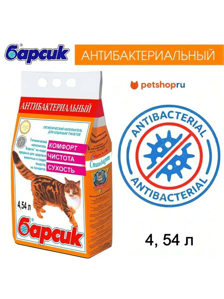 Барсик Впитывающий наполнитель для кошачьего туалета Антибактериальный, 4.54 л