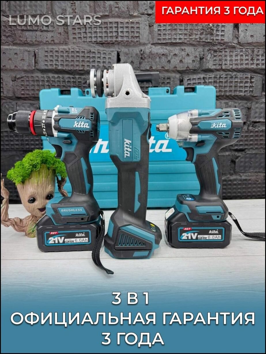 Эксклюзивный комплект электроинструментов