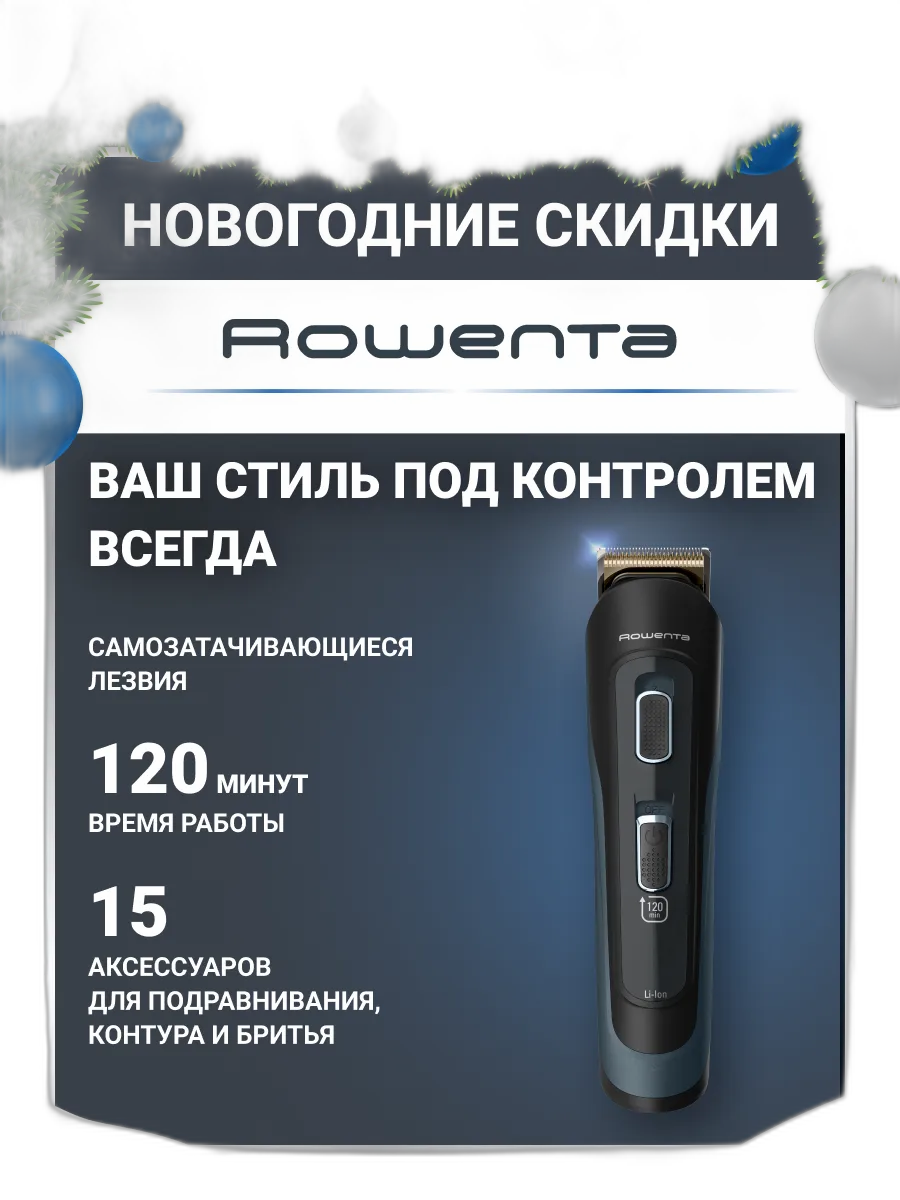 Мужской мультитриммер 17 в 1 Selectium TN9464E0