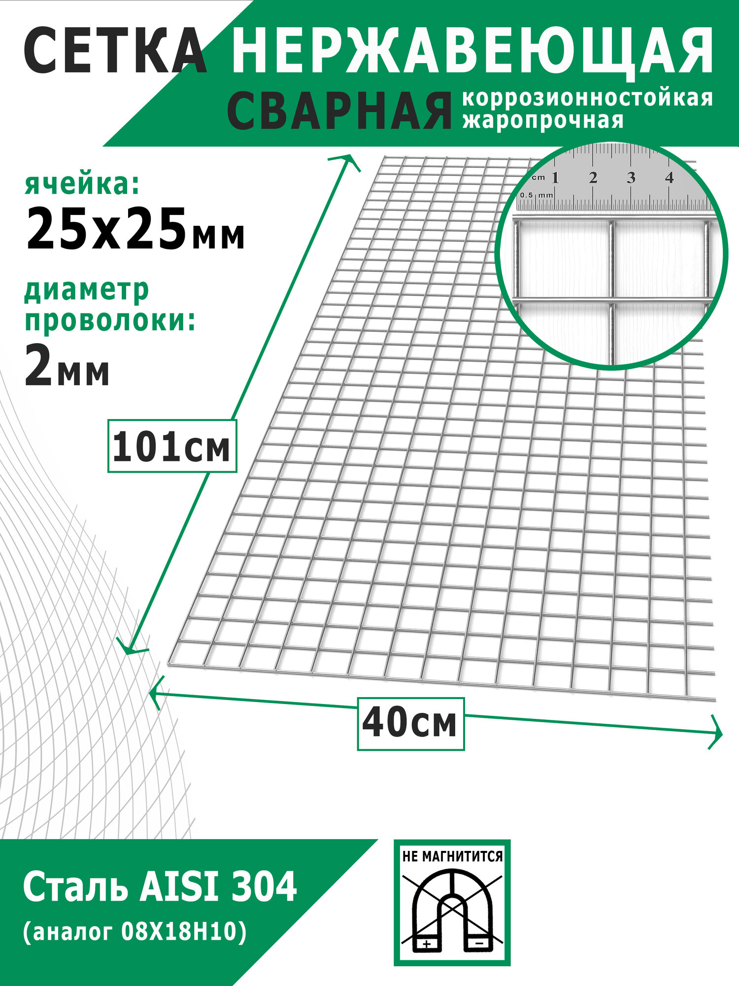 Сетка строительная
