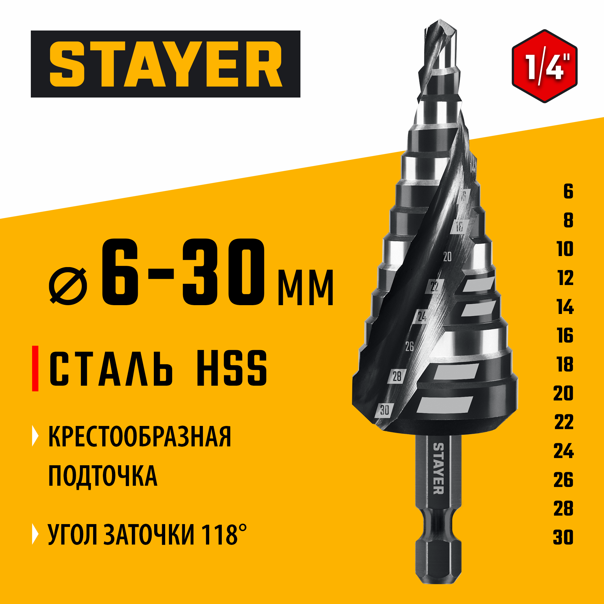 STAYER Pro-Max 6-30мм, 13 ступеней, винтовая спираль, сверло ступенчатое (29661-6-30-13)