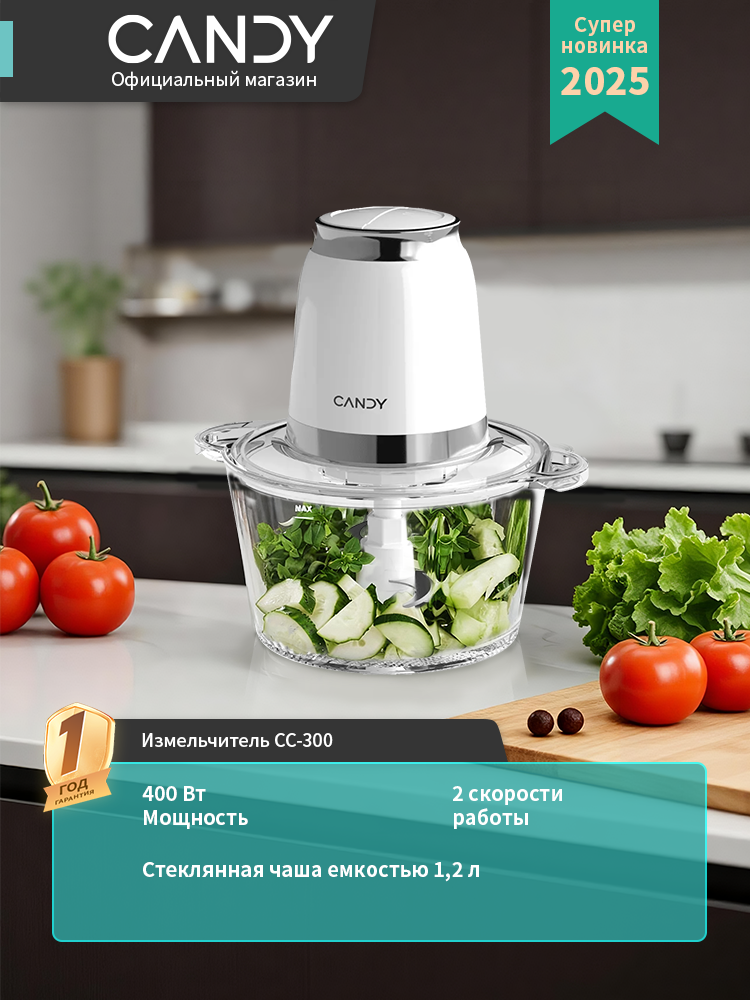 Измельчитель Candy CC-300, Мощность 400 Вт, Стеклянная чаша емкостью 1,2 л,2 скорости работы, Гарантия 1 год