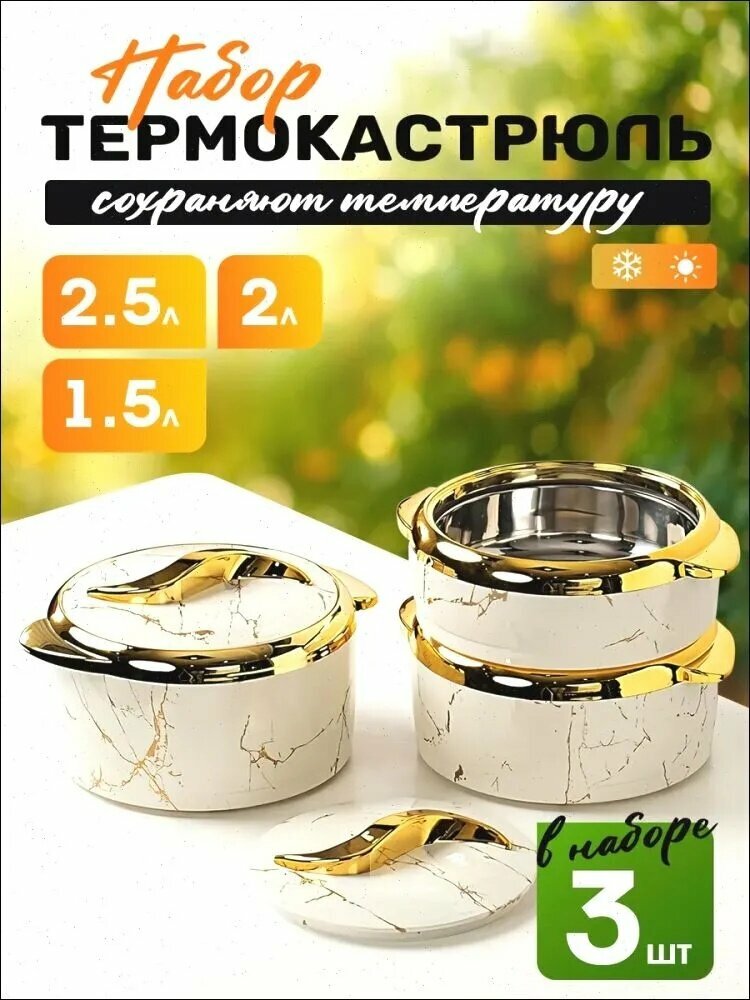 Термокастрюля 2,5 л л.