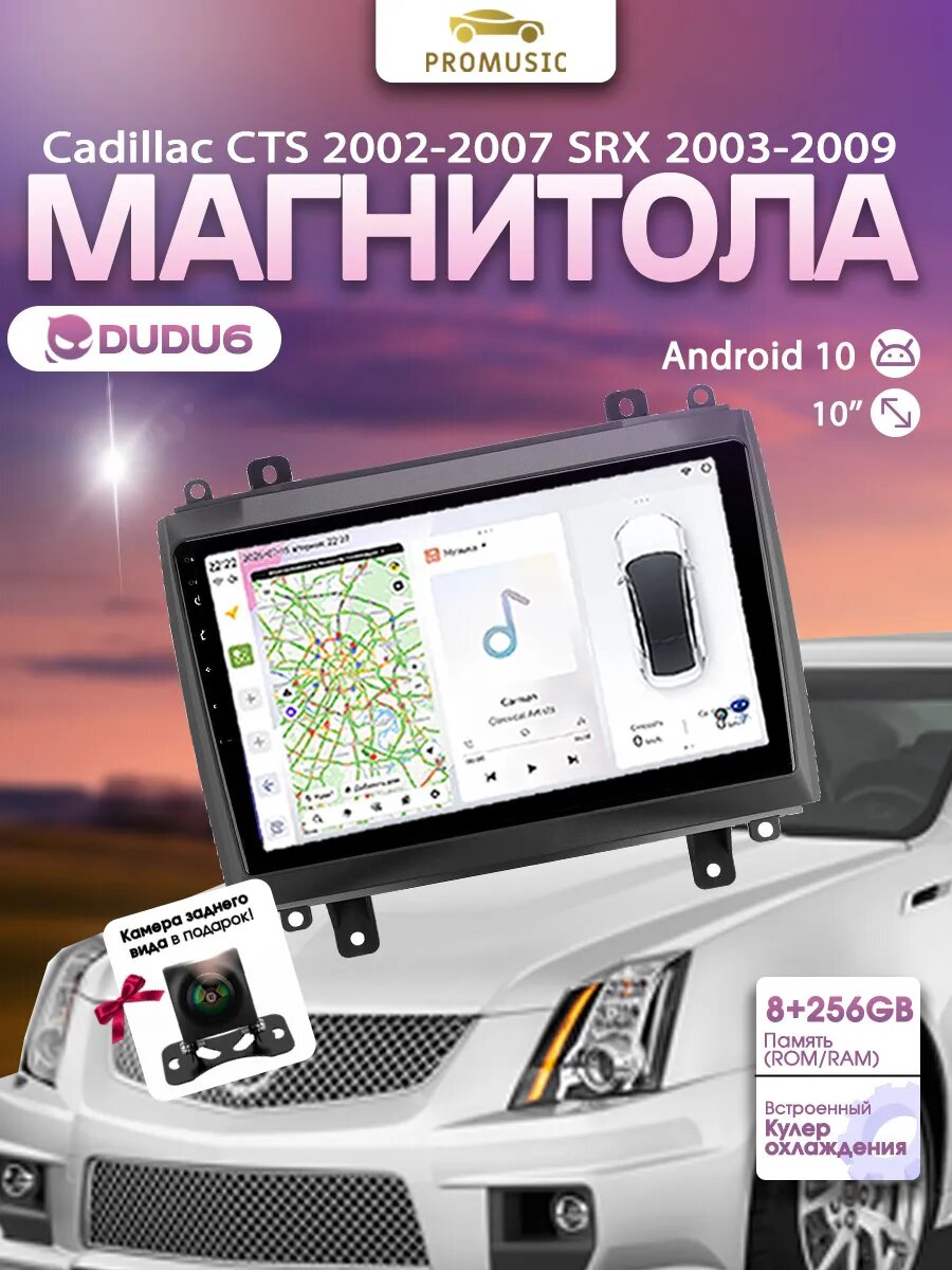 Андроид магнитола для DUDU6 Cadillac CTS 2002-2007; 8/256Gb, Bluetooth, FM/AM, GPS