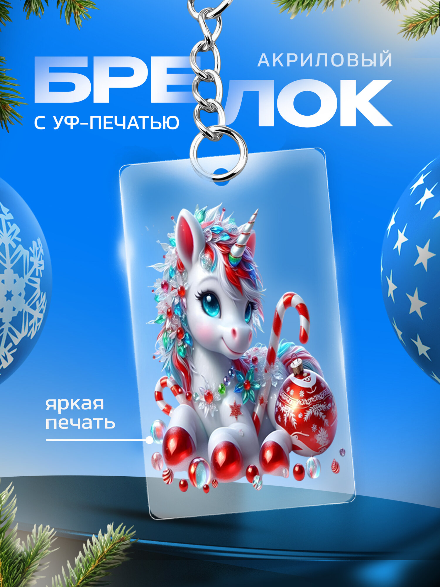 Брелок IREVIVE