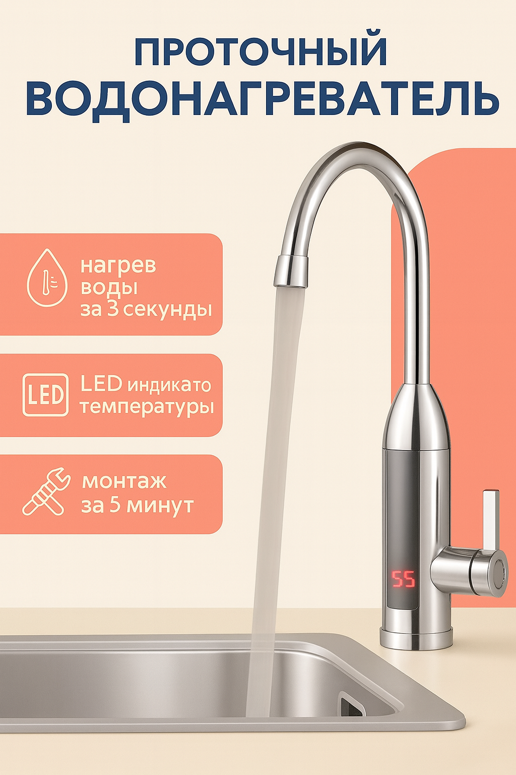 Водонагреватель проточный электрический с дисплеем, Кран нагреватель для горячей воды, Cмеситель с водонагревателем