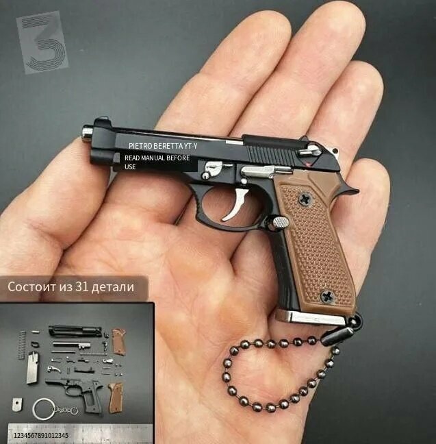 Брелок для ключей металлический разборный-пистолет 1:3, XL