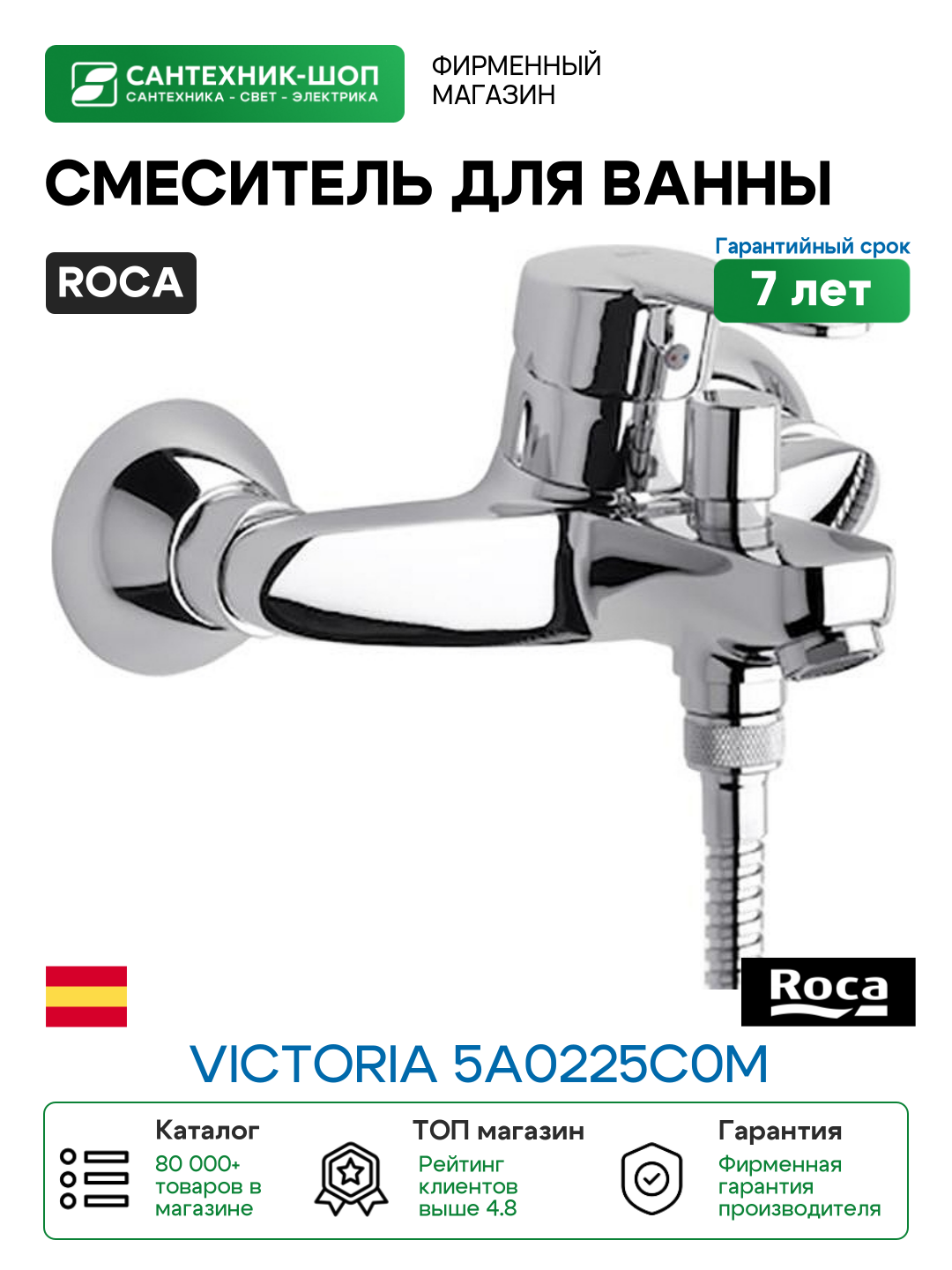 Смеситель для ванны Roca Victoria 5A0225C0M Хром латунь на стену
