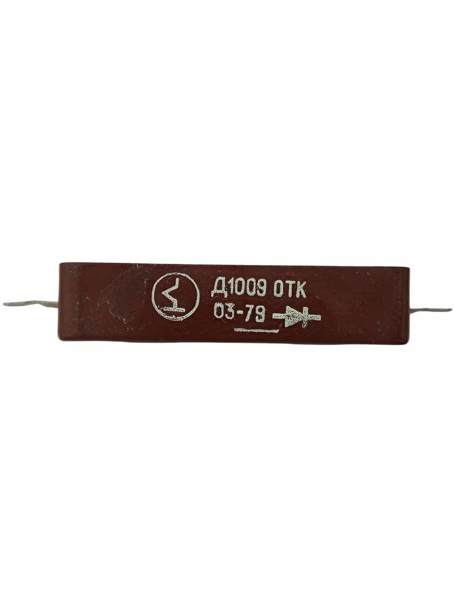 Диод Д1009