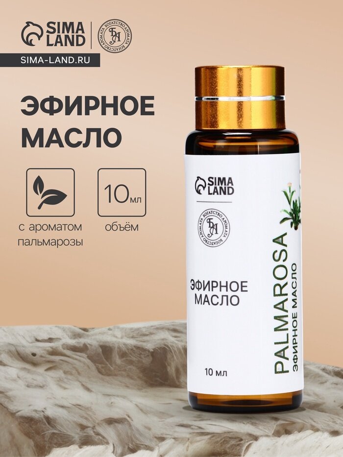 Эфирное масло «Пальмароза», 10 мл, с пипеткой