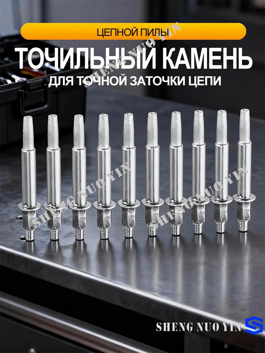 Камень для заточки цепной пилы/Точильный камень для бензопилы/Шина для бензопилы 10 шт(4-4.9мм). Без учета (Станок для заточки цепных пил)