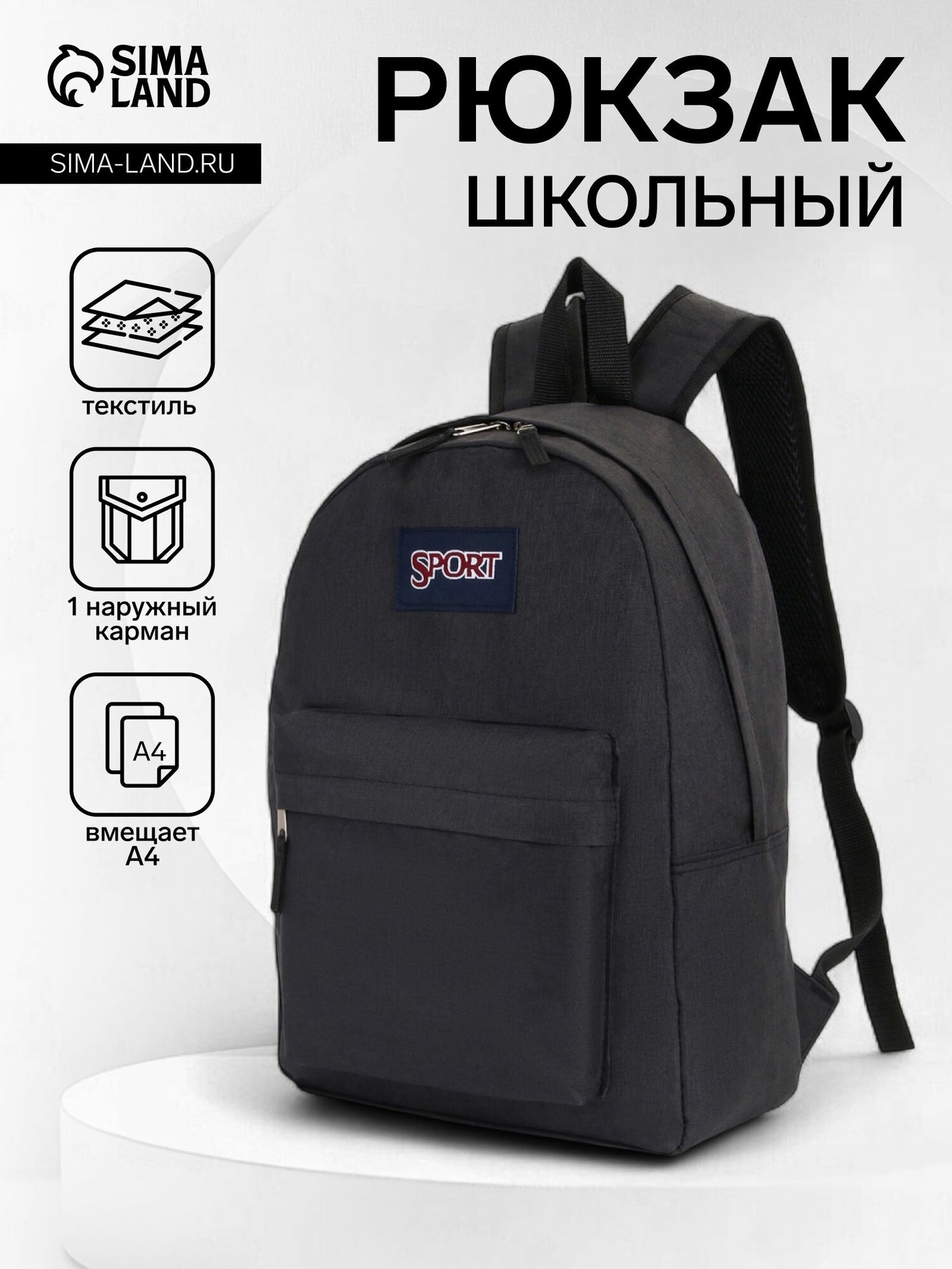 Рюкзак школьный из текстиля на молнии, наружный карман, цвет чёрный