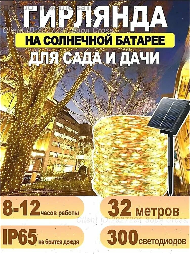 Солнечная светодиодная гирлянда для наружного освещения (32 м, 300 ламп) подходит для празднования дня рождения, Рождества и открытого двора.