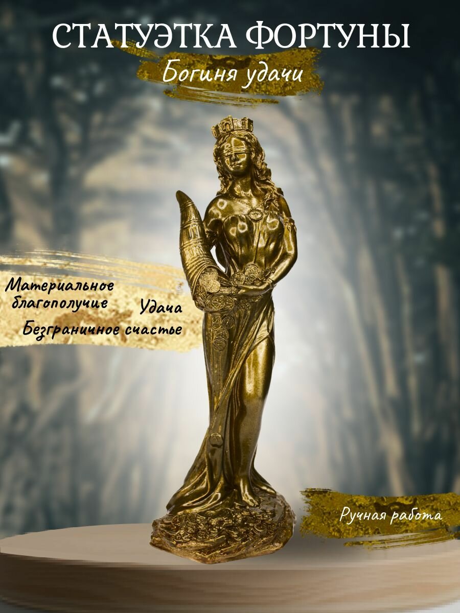 Статуэтка Фортуна Богиня удачи 18 см