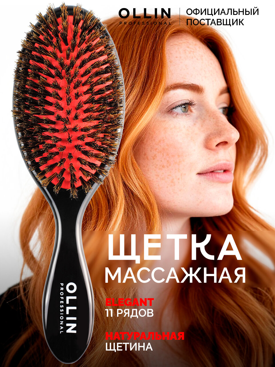 Ollin, Щётка массажная Elegant 11 рядов натуральная щетина средняя