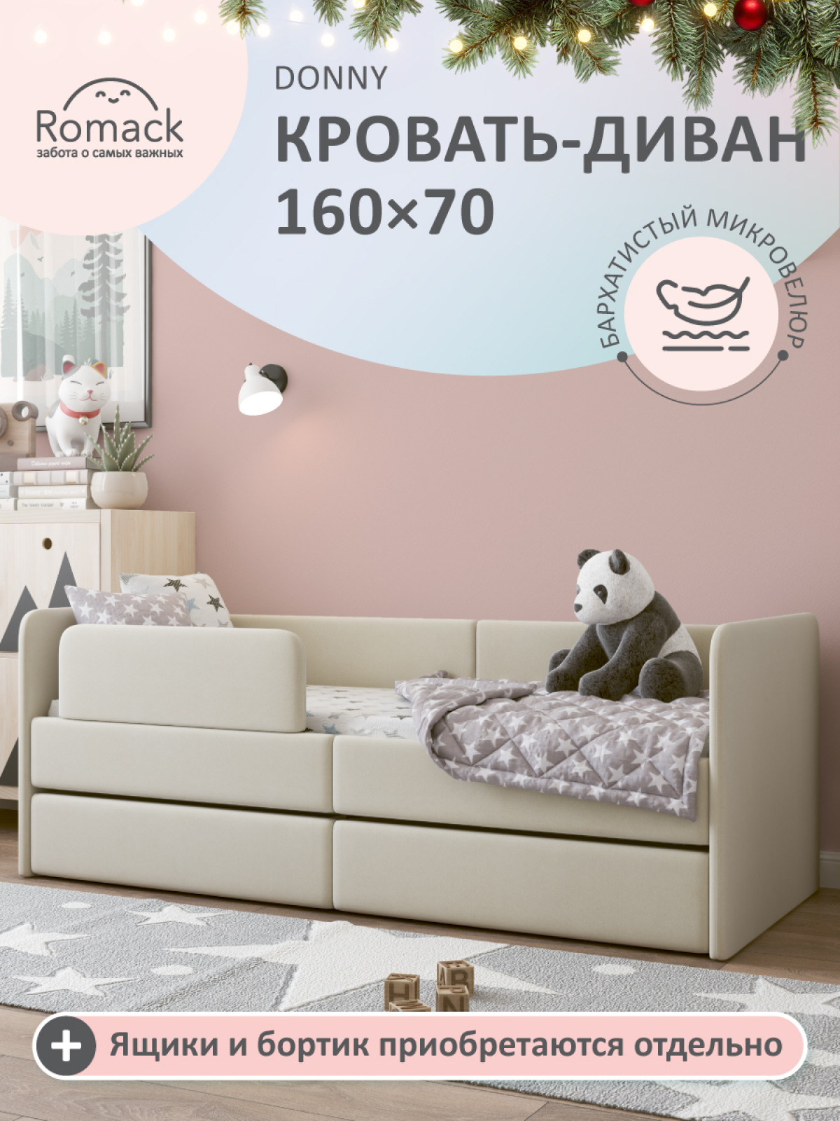 Детская кровать Romack Donny, ортопедическое основание, велюр, светло бежевая,160х70,