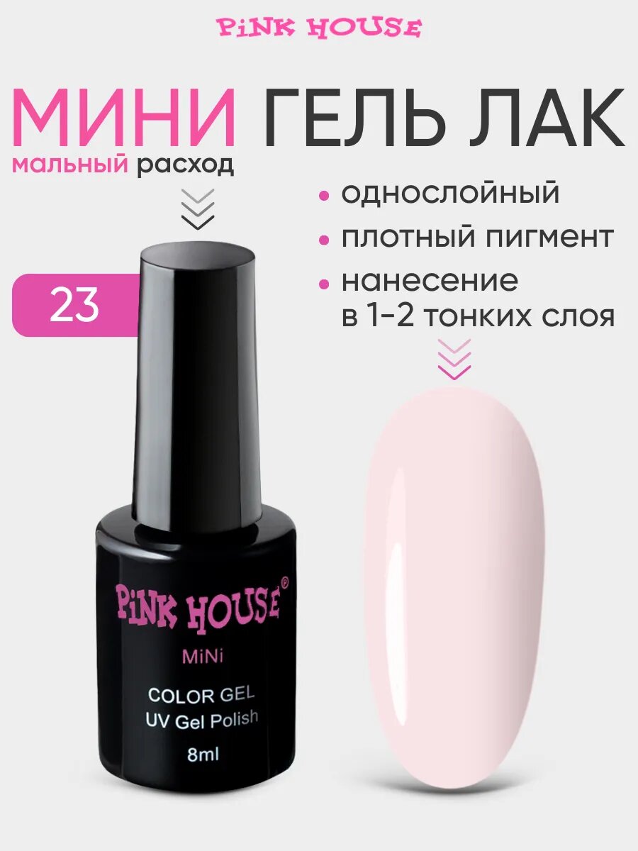 Однослойный гель-лак мини color 8 мл