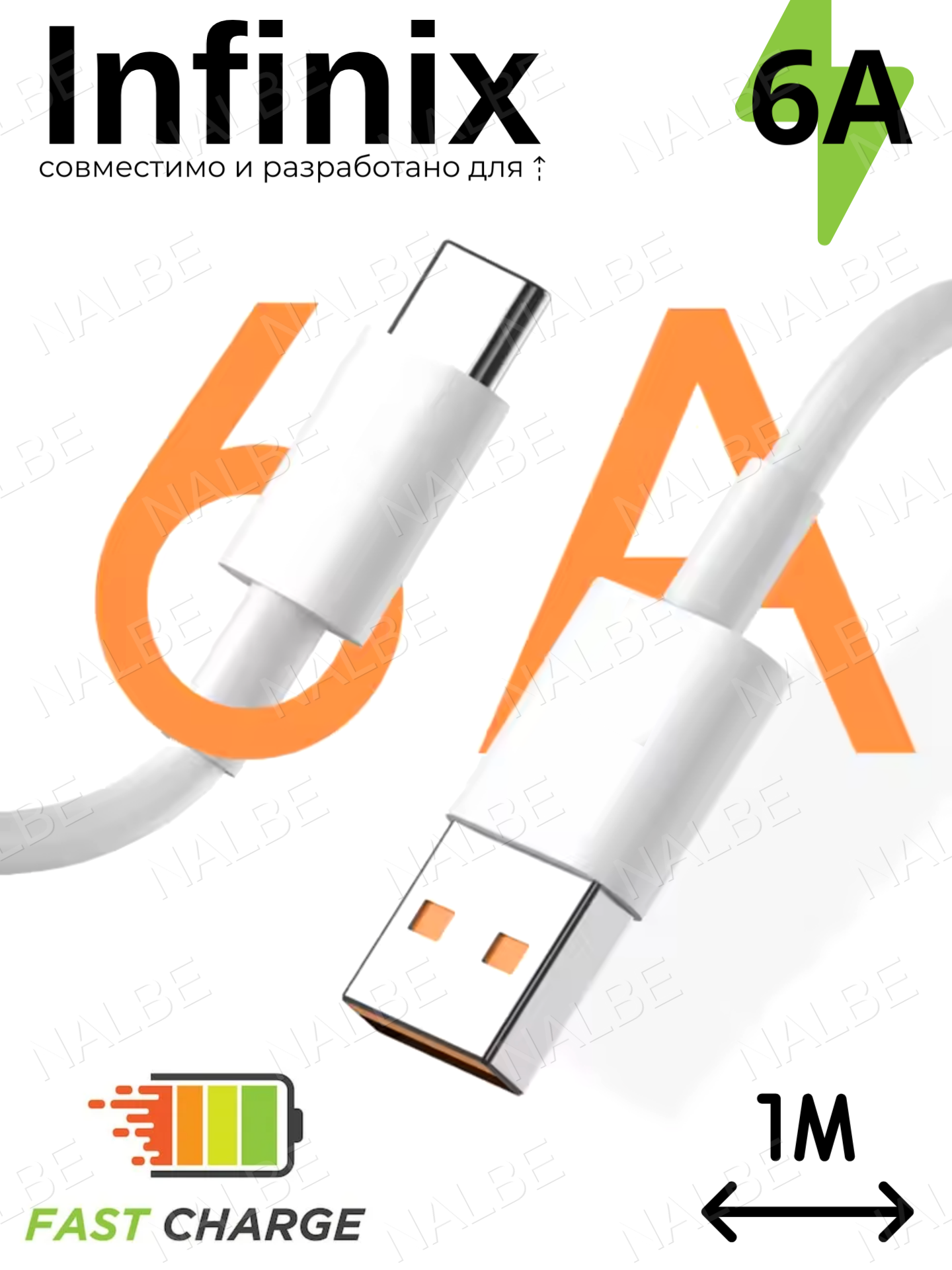 Кабель для Infinix 6A 70 Ватт Fast Charge usb-a - usb-c