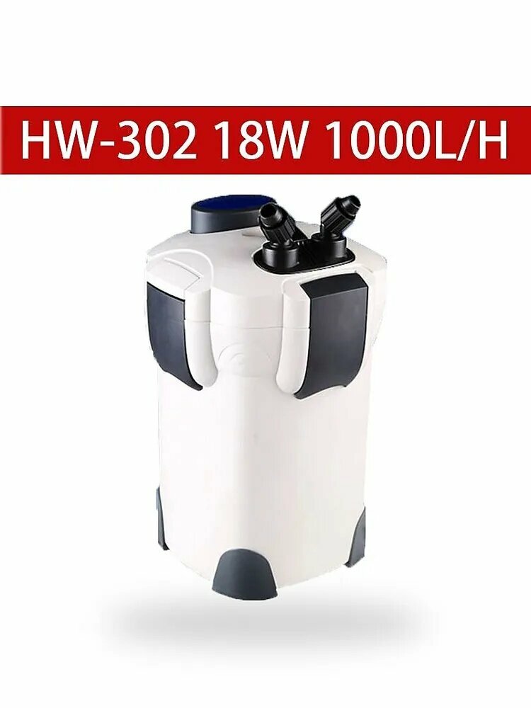 Внешний фильтр SUNSUN HW-302, 18 Вт, 1000 л/ч, 3 корзины