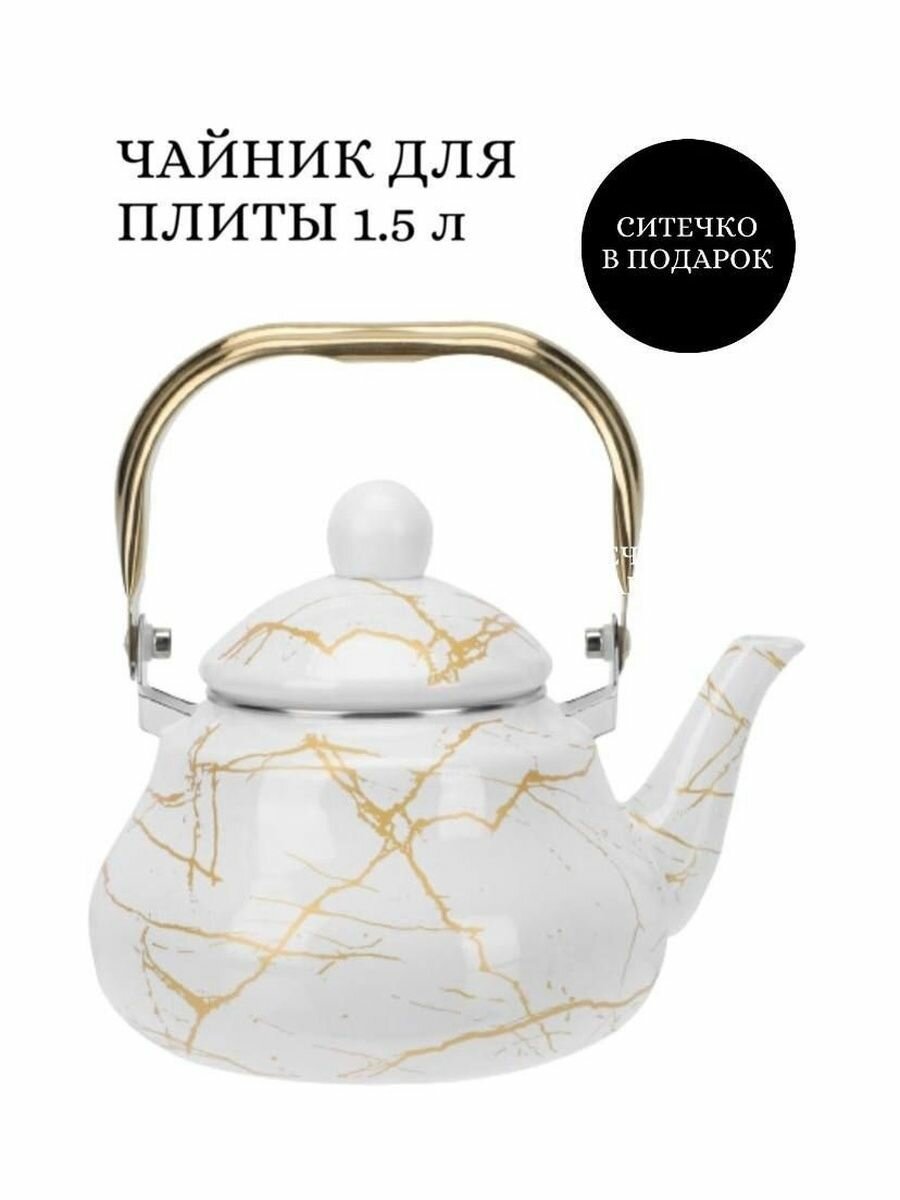 Чайник, 1.5 л