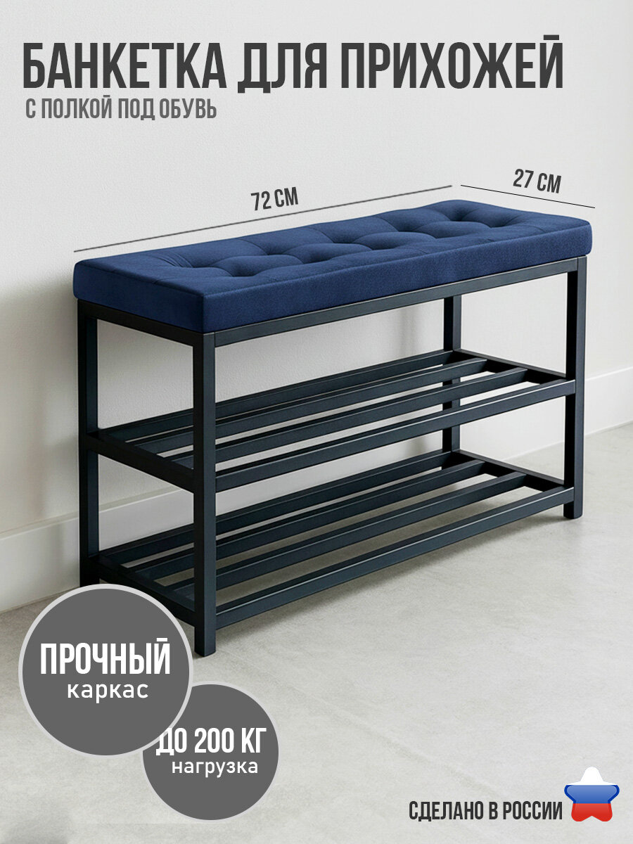 Банкетка обувница лофт в прихожую с мягким сиденьем и полками для обуви