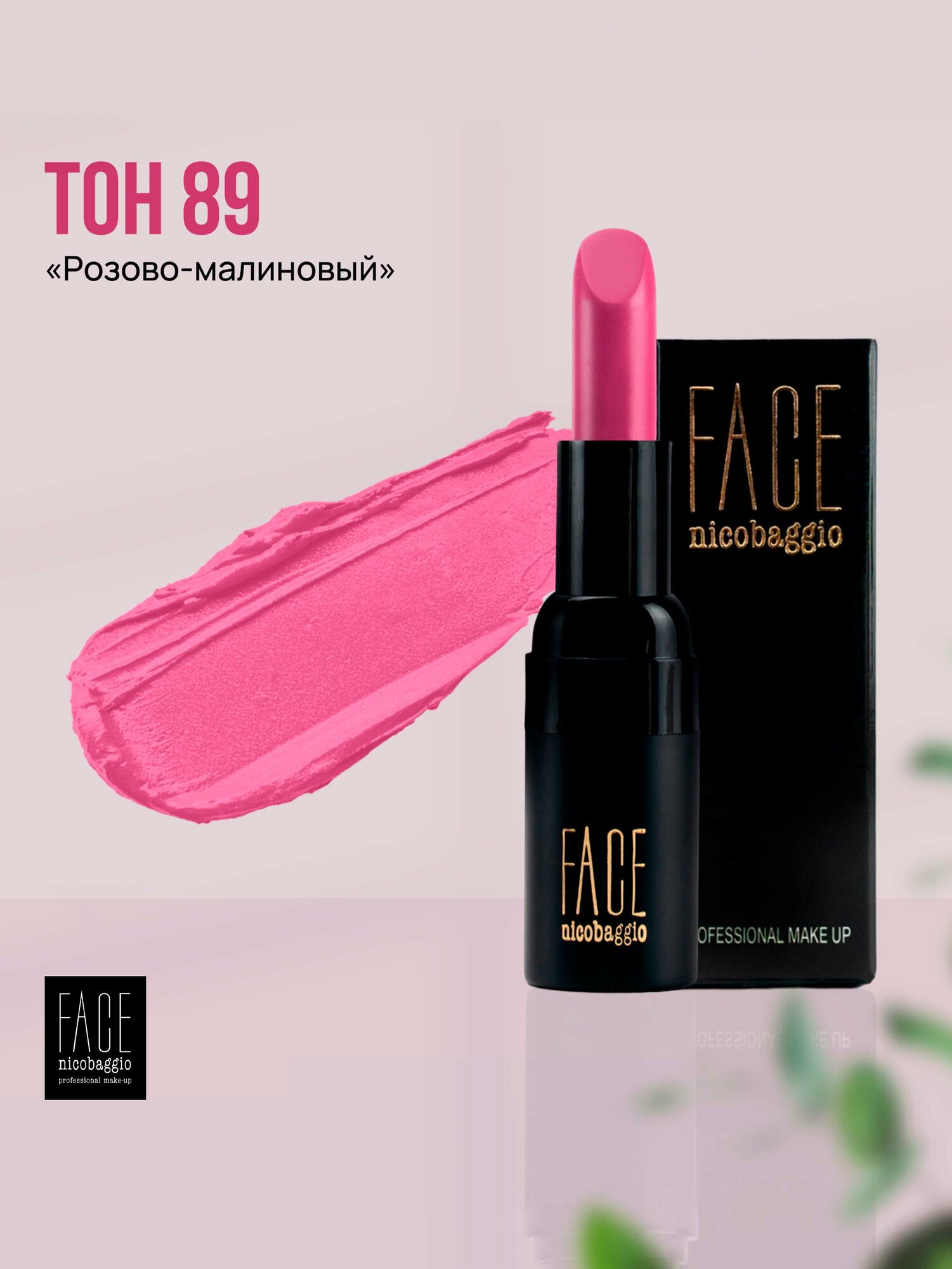 Помада для губ FACE nicobaggio professional make-up LIP STICK