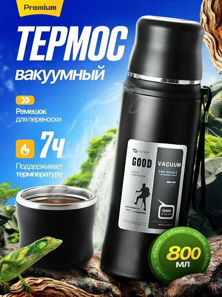 Термос Ударопрочный корпус, С помпой, Непроливайка, 0.8 л